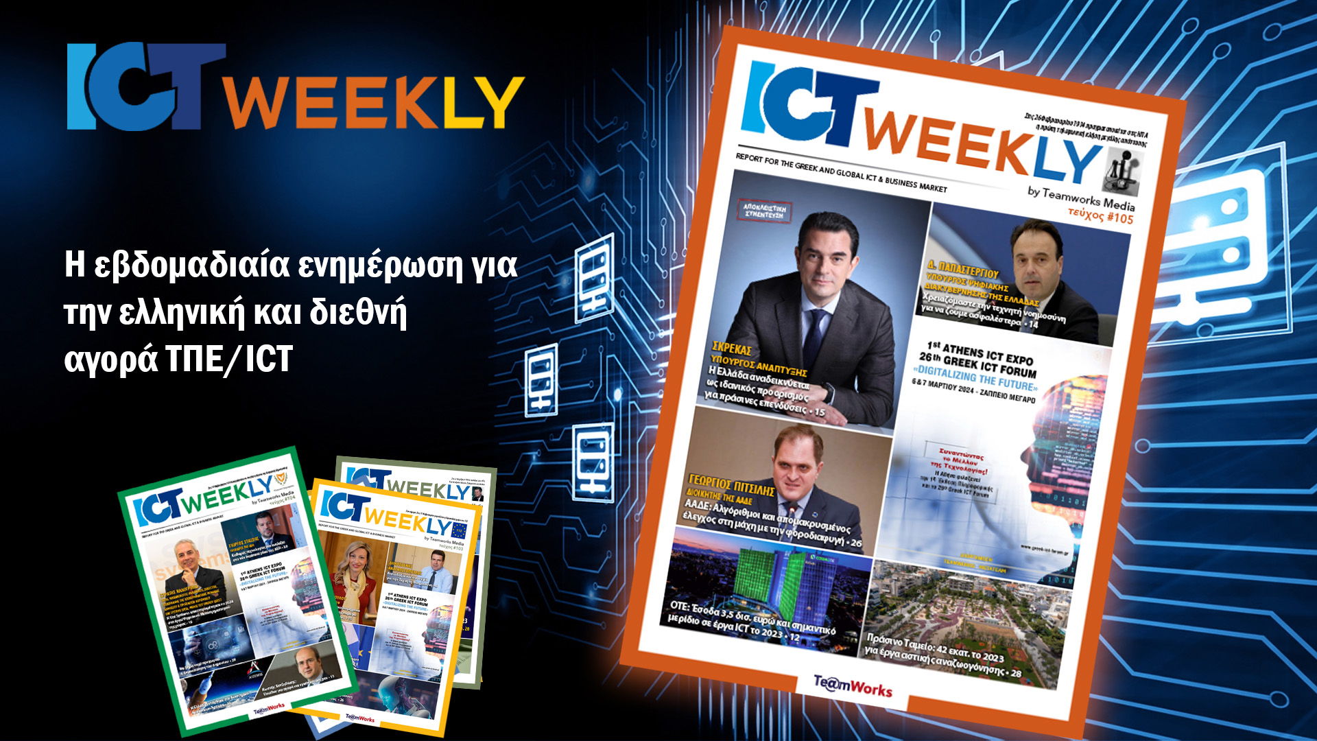 ICTweekly #105 - #ICTWEEKLY | REPORT FOR THE GREEK AND GLOBAL ICT