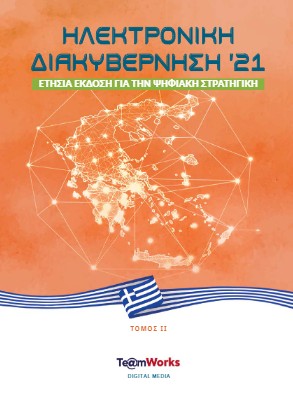 ΗΛΕΚΤΡΟΝΙΚΗ ΔΙΑΚΥΒΕΡΝΗΣΗ ’21 II - #ICTWEEKLY | REPORT FOR THE GREEK AND ...